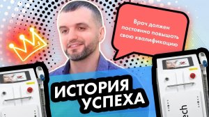 Истории успеха