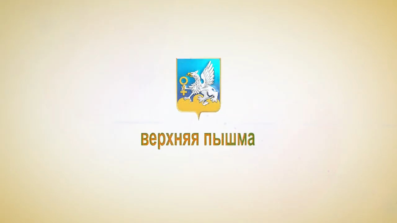 Герб Верхней Пышмы Фото