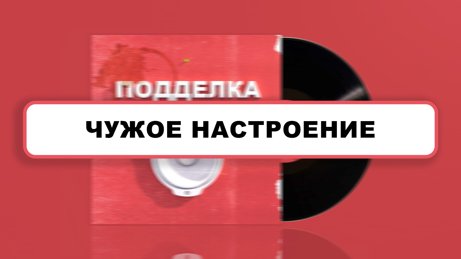 Музыка низких частот