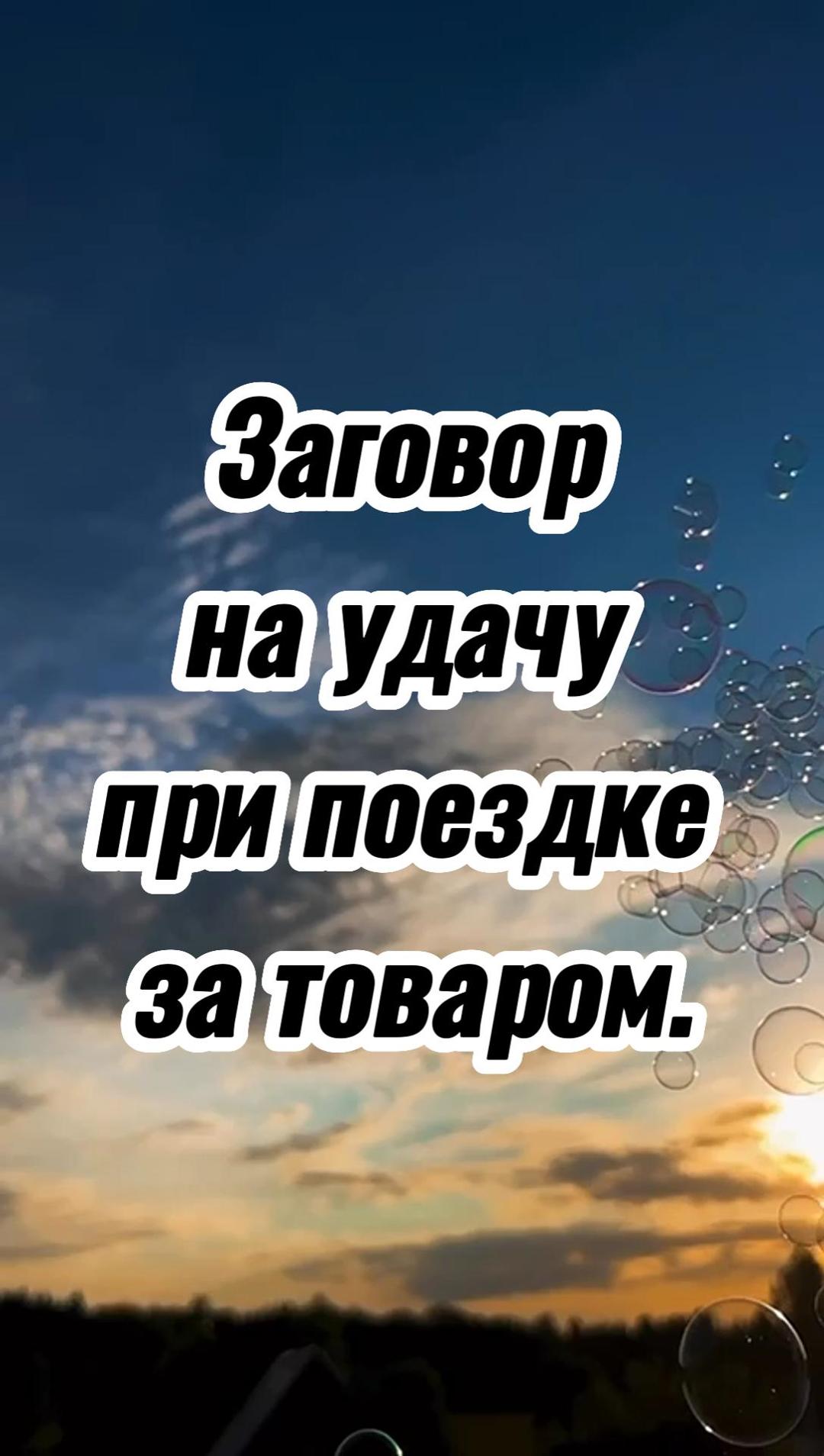 Обряды и Заговоры. – смотреть онлайн все 562 видео от Обряды и Заговоры. в  хорошем качестве на RUTUBE