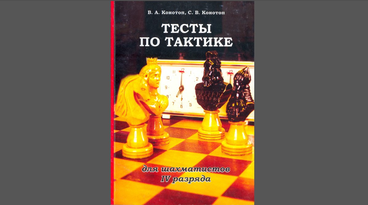 Шахматы. Тактика, 4 разряд – смотреть онлайн все 1 видео от Шахматы. Тактика,  4 разряд в хорошем качестве на RUTUBE