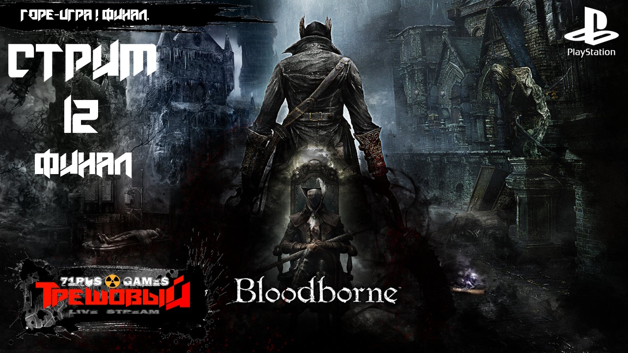 Bloodborne