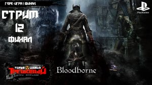 Bloodborne