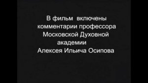 Документальные фильмы при участии профессора Алексея Ильича Осипова