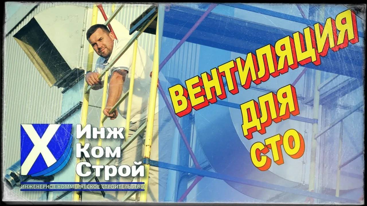 Вентиляция