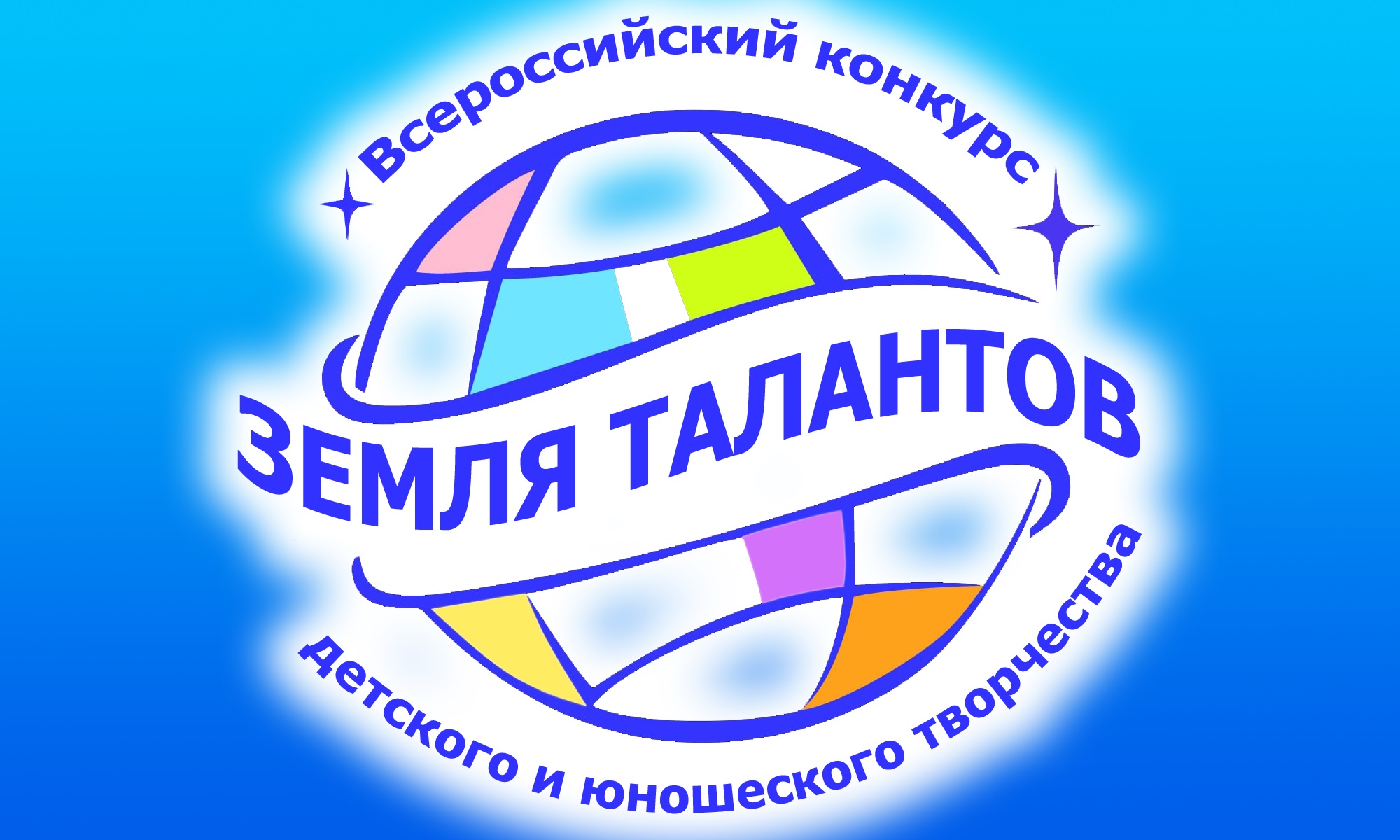 Земля талантов-2022