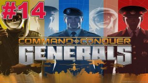 ▶Command &amp; Conquer: Generals - Zero Hour. Поединок: Генерал Квай(Прохождение).