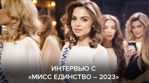 «Мисс Офис – 2023»