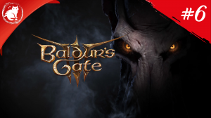 Baldur`s Gate 3
