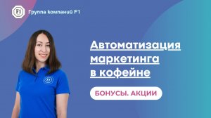 Сбис PRESTO. Автоматизация ресторана, кафе, бара, кофепоинт, фаст-фуда