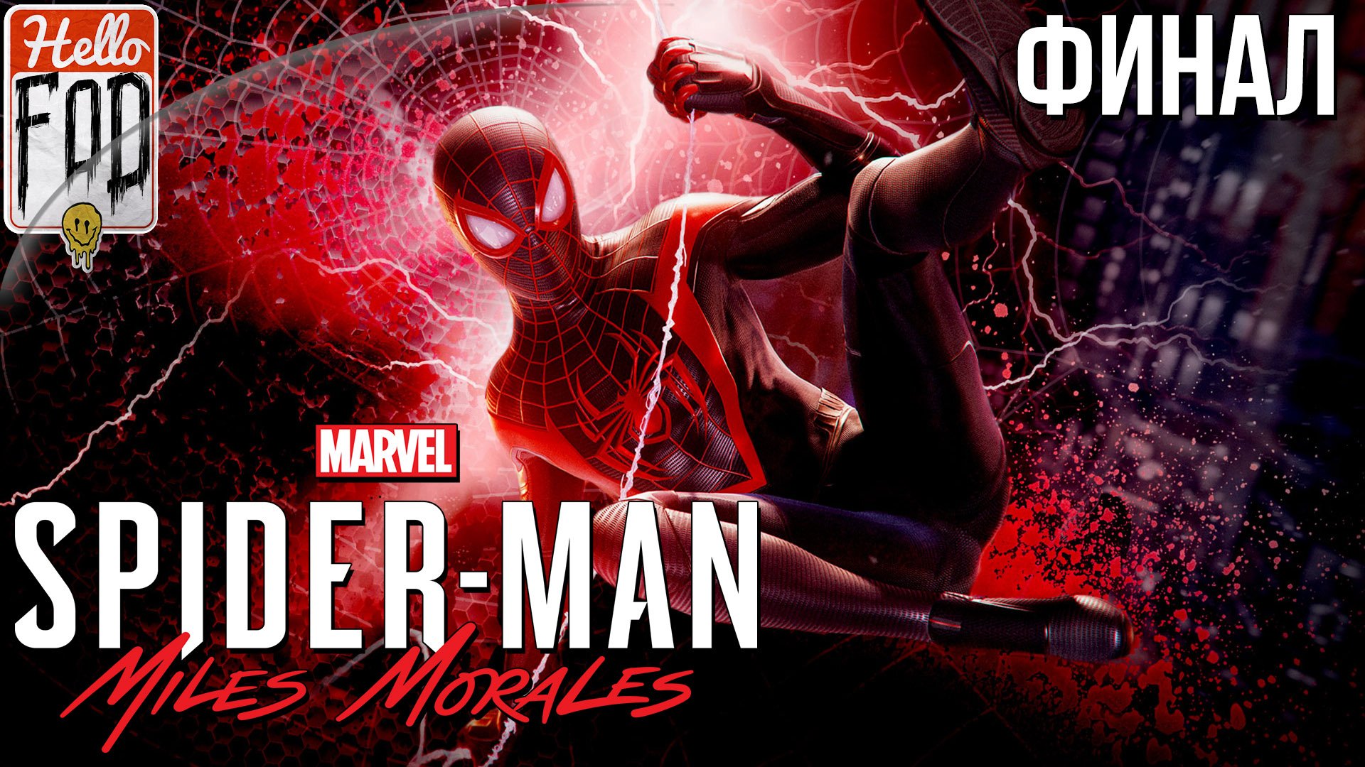 Marvel′s Spider-Man Miles Morales