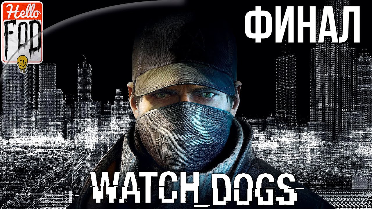 Watch Dogs – смотреть онлайн все 5 видео от Watch Dogs в хорошем качестве  на RUTUBE