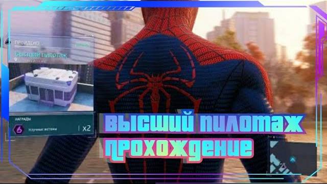 Marvel’s Spider-Man Remastered побочные задания