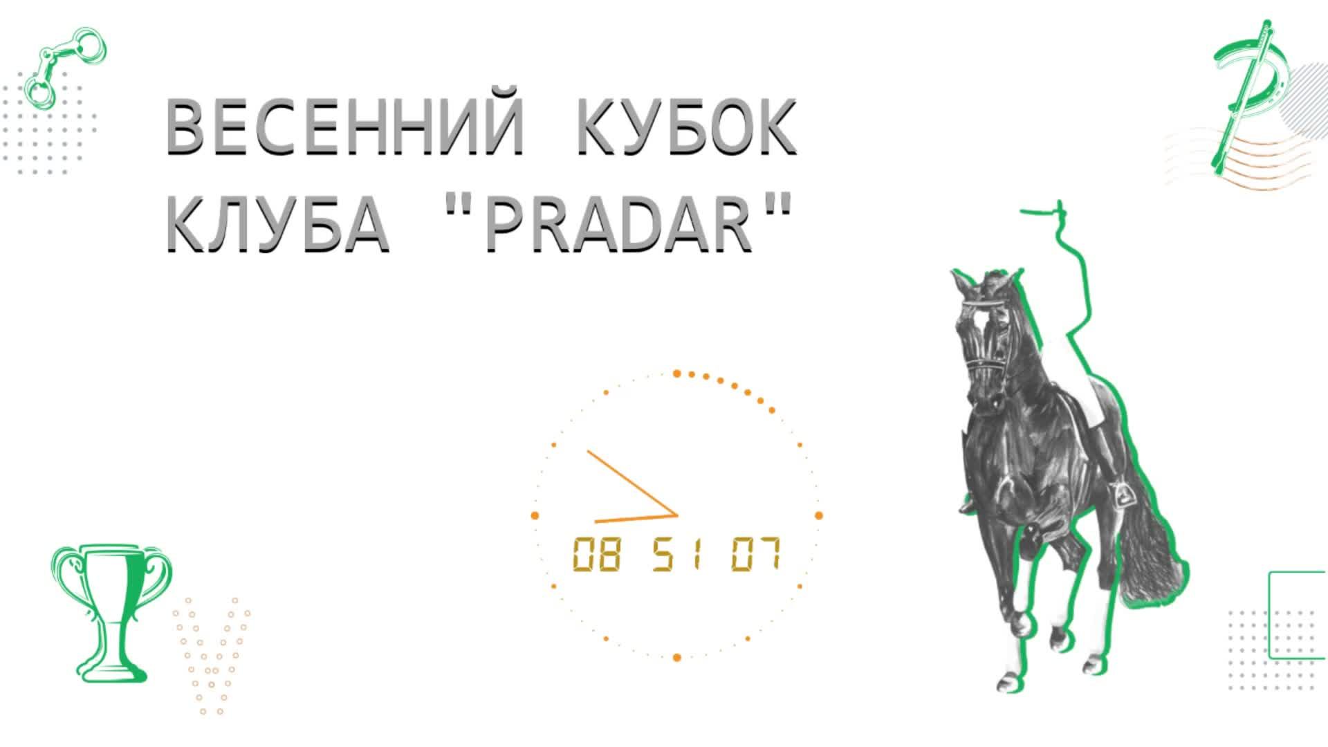 Кубо клуба PRADAR - сезон 2021-2022