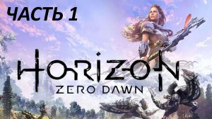 HORIZON ZERO DAWN