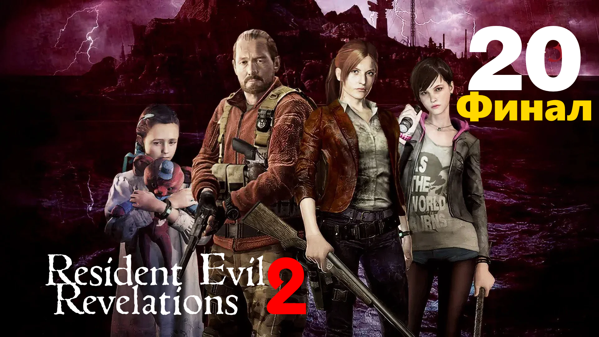 Resident Evil Revelations 2