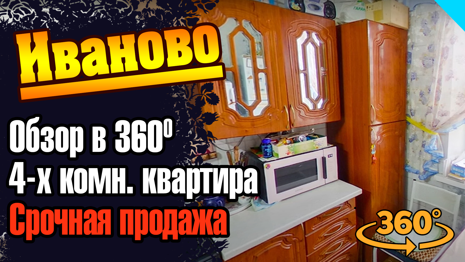 НЕДВИЖИМОСТЬ ИВАНОВО 360