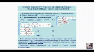 Численные методы и моделирование теплотехнических систем