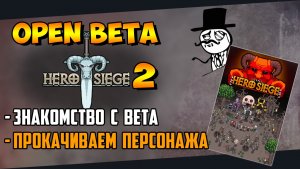 Hero Siege 2. Open BETA