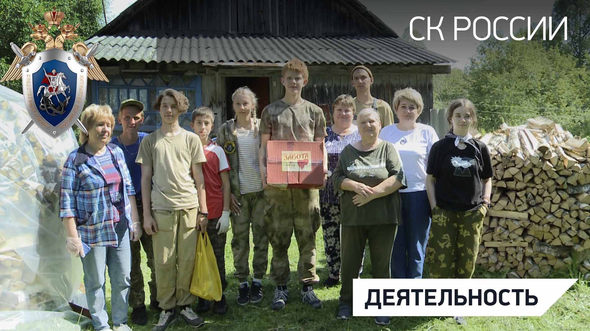 Cюжеты СКР