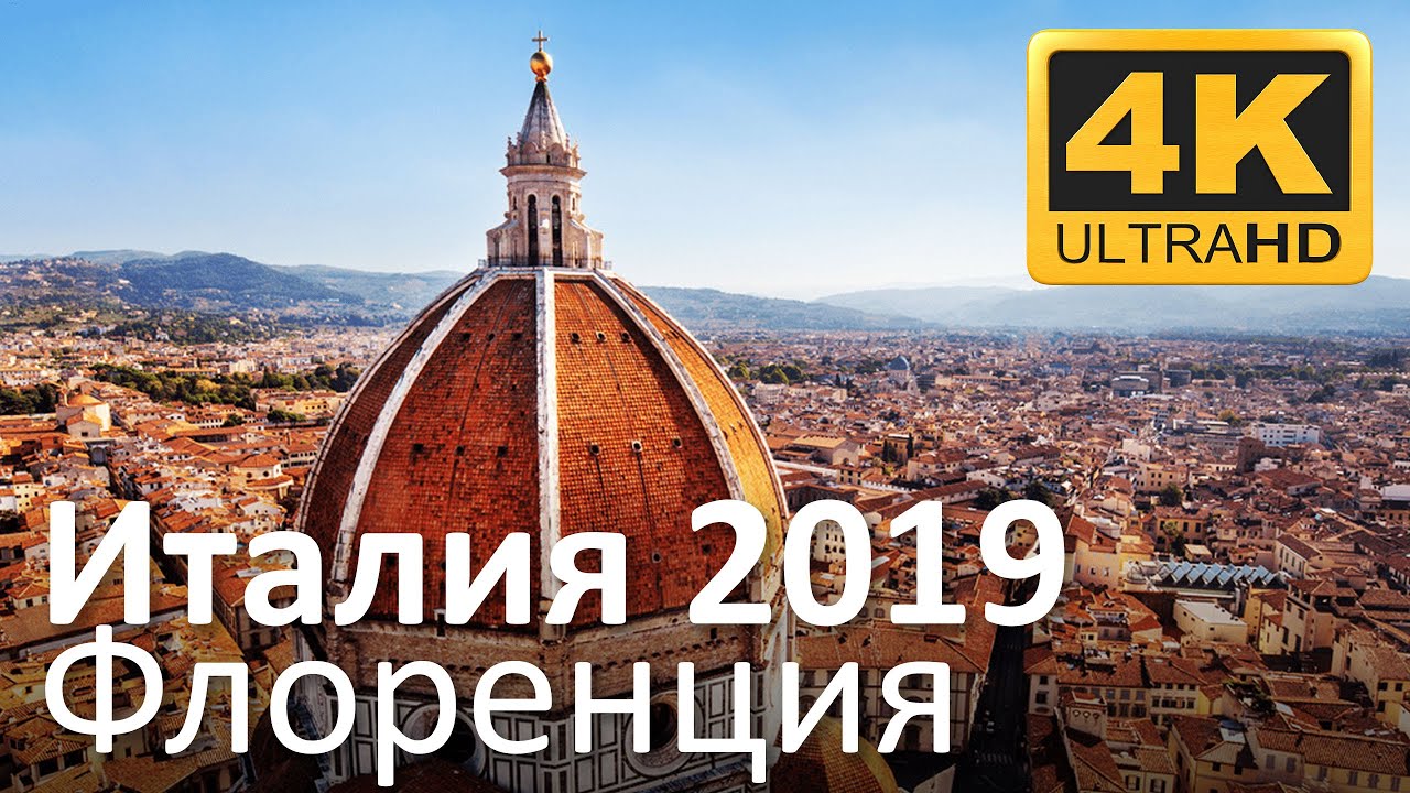 Италия 2019