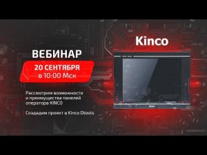 Вебинары компании Системы контроля