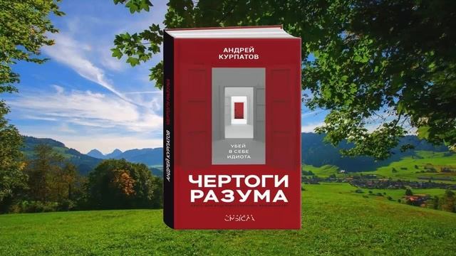 Цитаты из книги Чертоги разума