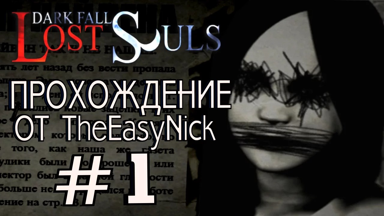 Dark Fall: Lost Souls – смотреть онлайн все 7 видео от Dark Fall: Lost Souls  в хорошем качестве на RUTUBE