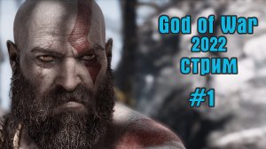 God of war. 2022