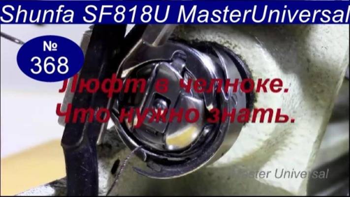 Shunfa SF818U Промышленная швейная машина.