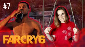 Far Cry 6 | Далёкий Крик 6