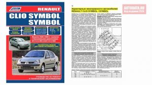 Руководства по ремонту Renault