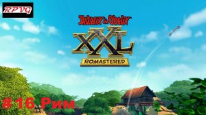 Прохождение Asterix and Obelix XXL: Romastered