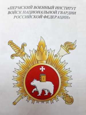 ВУЗы Войск Национальной гвардии Российской Федерации