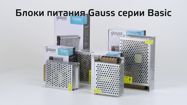 Прочая продукция Gauss