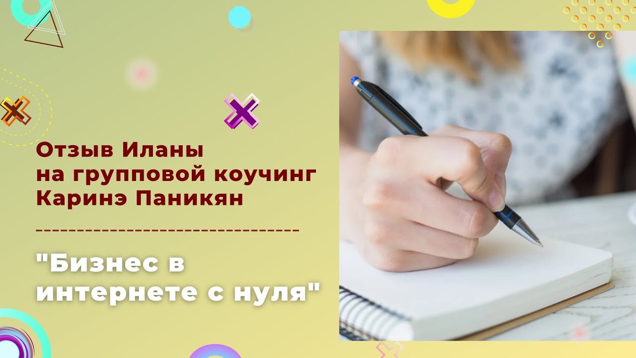 Отзывы на программы обучения онлайн бизнесу – смотреть онлайн все 12 видео  от Отзывы на программы обучения онлайн бизнесу в хорошем качестве на RUTUBE