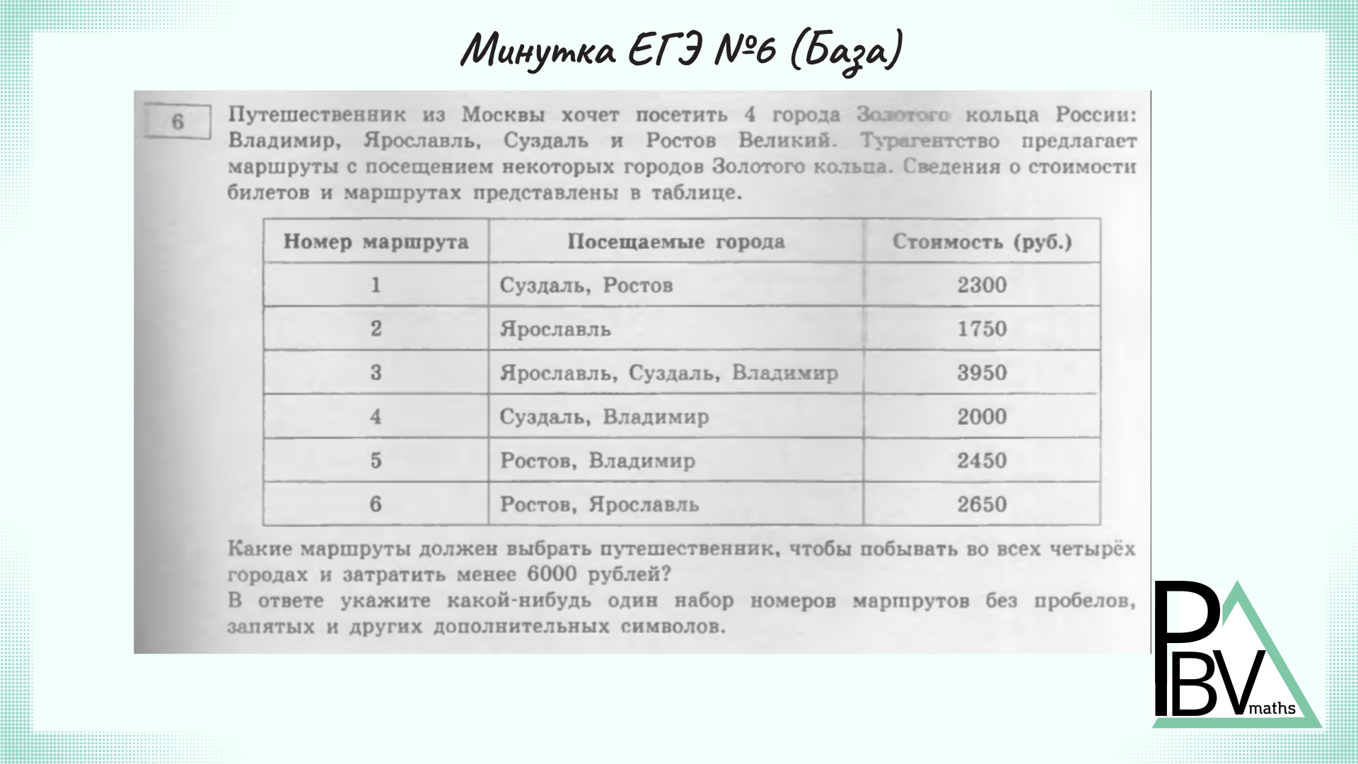 Егэ база москва. Задания на степени ЕГЭ база. Задачи со степенями ЕГЭ. ЕГЭ по математике база 2023. 19 Номер ЕГЭ база.