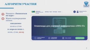 Профессиональные олимпиады для учителей