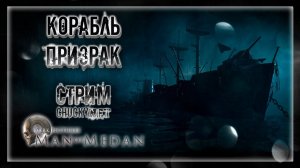 Прохождение The Dark Pictures Anthology: Man of Medan (Антология мрачных картин: Человек из Медана)