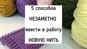 Уроки вязания