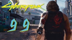 Cyberpunk 2077 - Кочевник - Прохождение игры на русском | PC