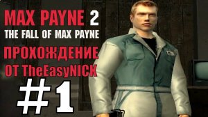 Max Payne 2: The Fall of Max Payne