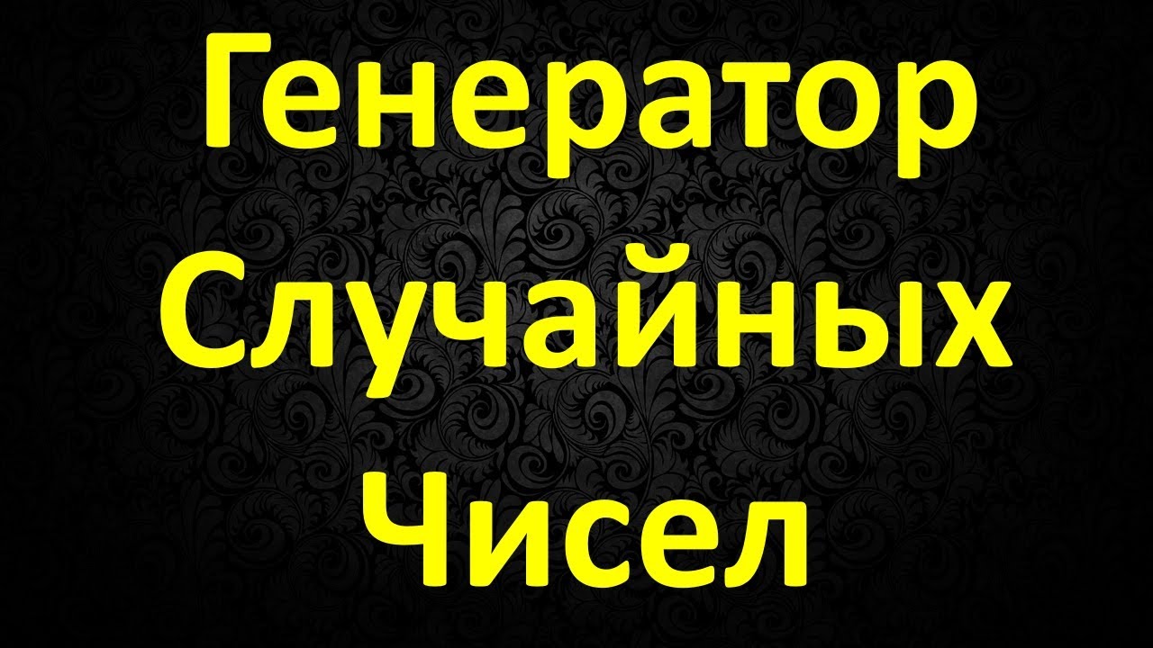 Генераторы – смотреть онлайн все 6 видео от Генераторы в хорошем качестве  на RUTUBE