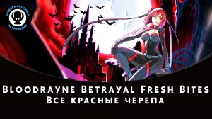 BloodRayne Betrayal: Fresh Bites