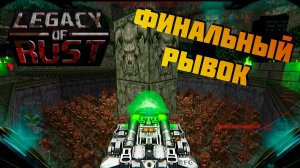 DOOM Legacy of Rust прохождение