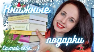 Книжные покупки