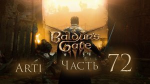 Baldur′s gate 3