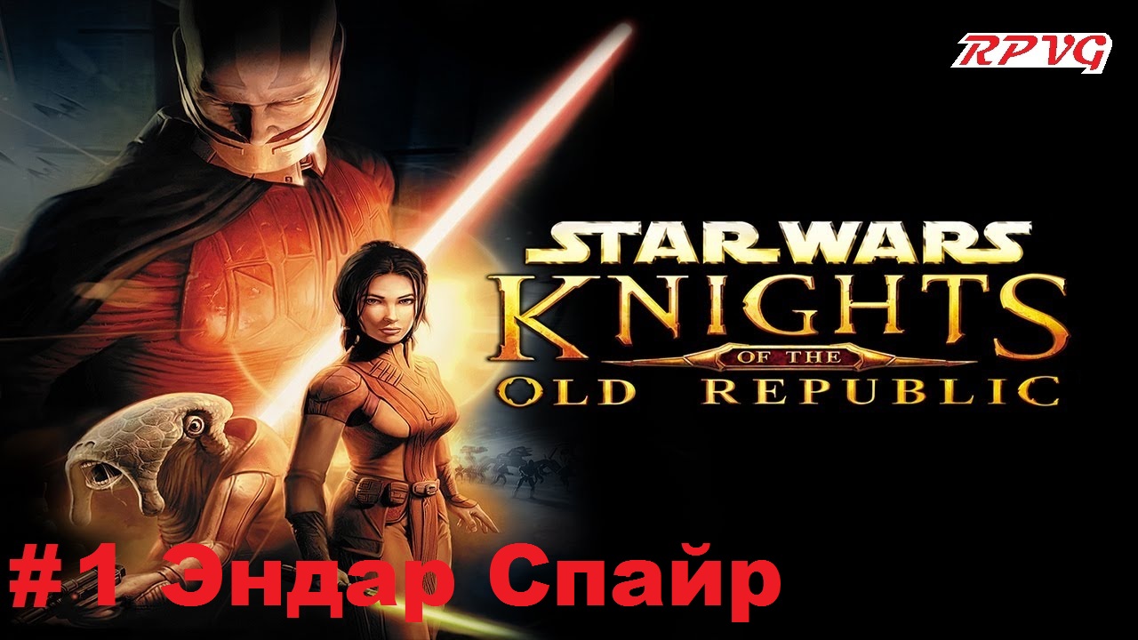 Прохождение STAR WARS - Knights of the Old Republic – смотреть онлайн все  68 видео от Прохождение STAR WARS - Knights of the Old Republic в хорошем  качестве на RUTUBE