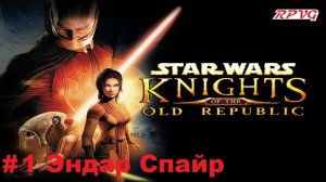 Прохождение STAR WARS - Knights of the Old Republic