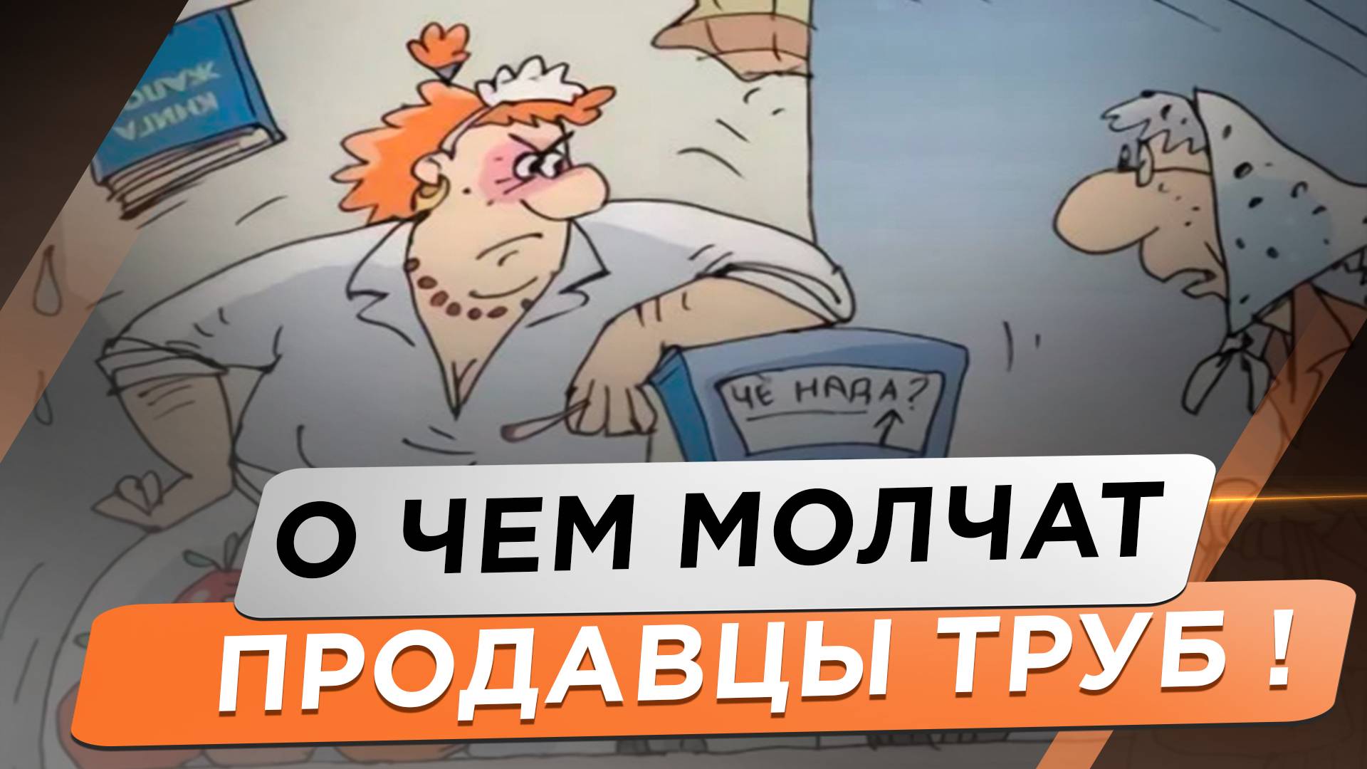 Труба для теплого пола.